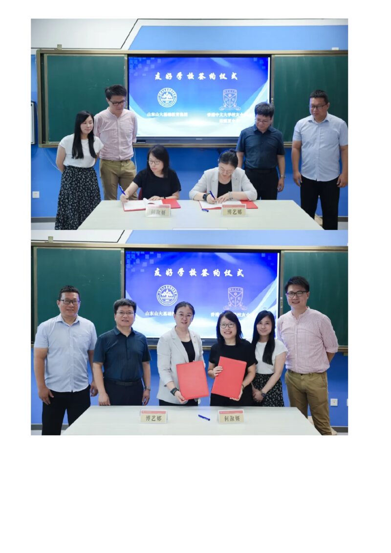 本校與山東大學附屬中學締結為姊妹學校 - CUHKFAA Chan Chun Ha Secondary School (CCH) | 香港中文 ...